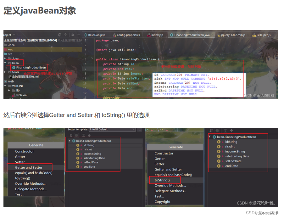 金融管理系统‘’开发javaBean-CSDN博客