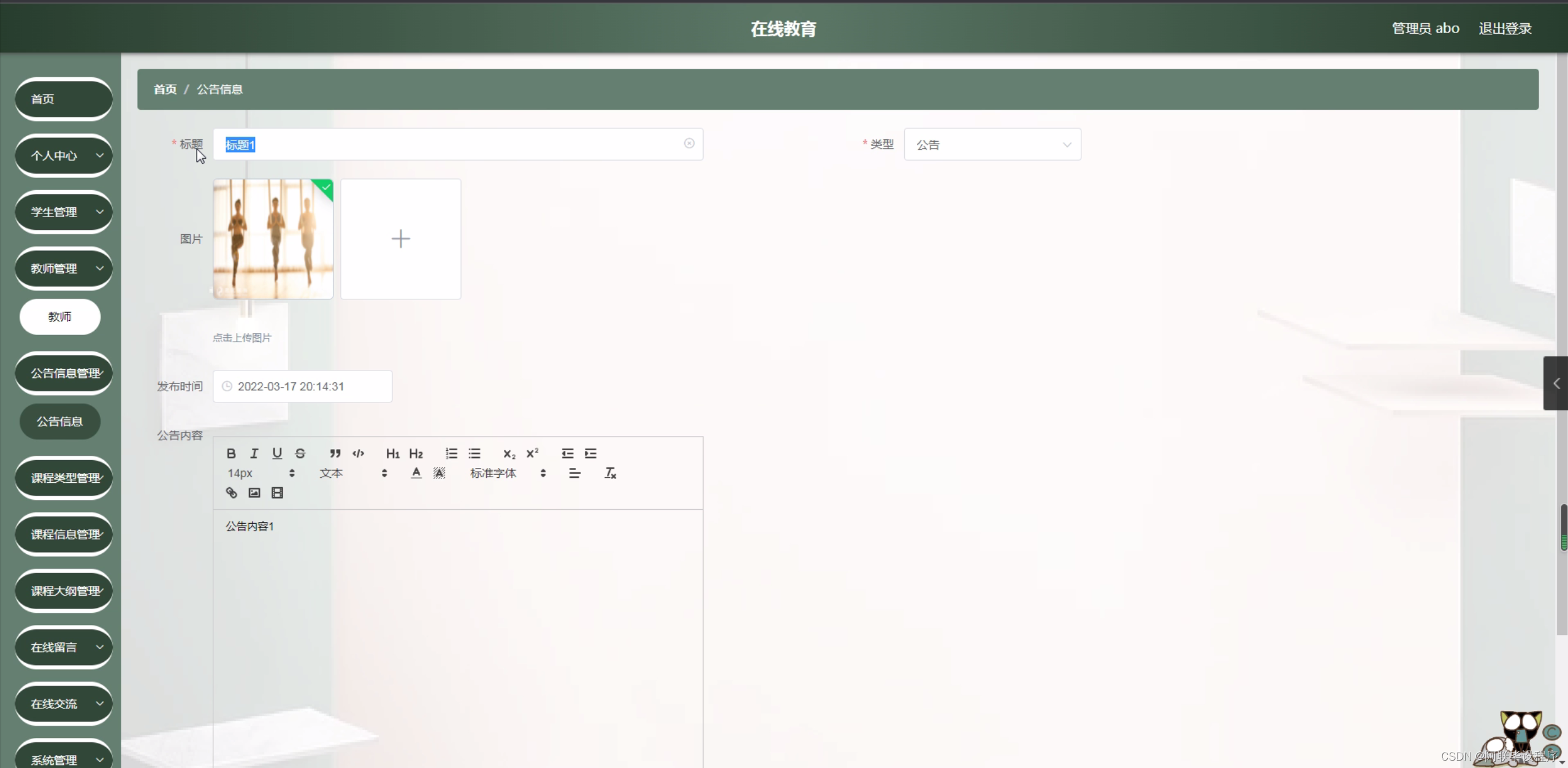 java计算机毕业设计（附源码）在线教育（ssm+mysql+maven+LW文档）-CSDN博客