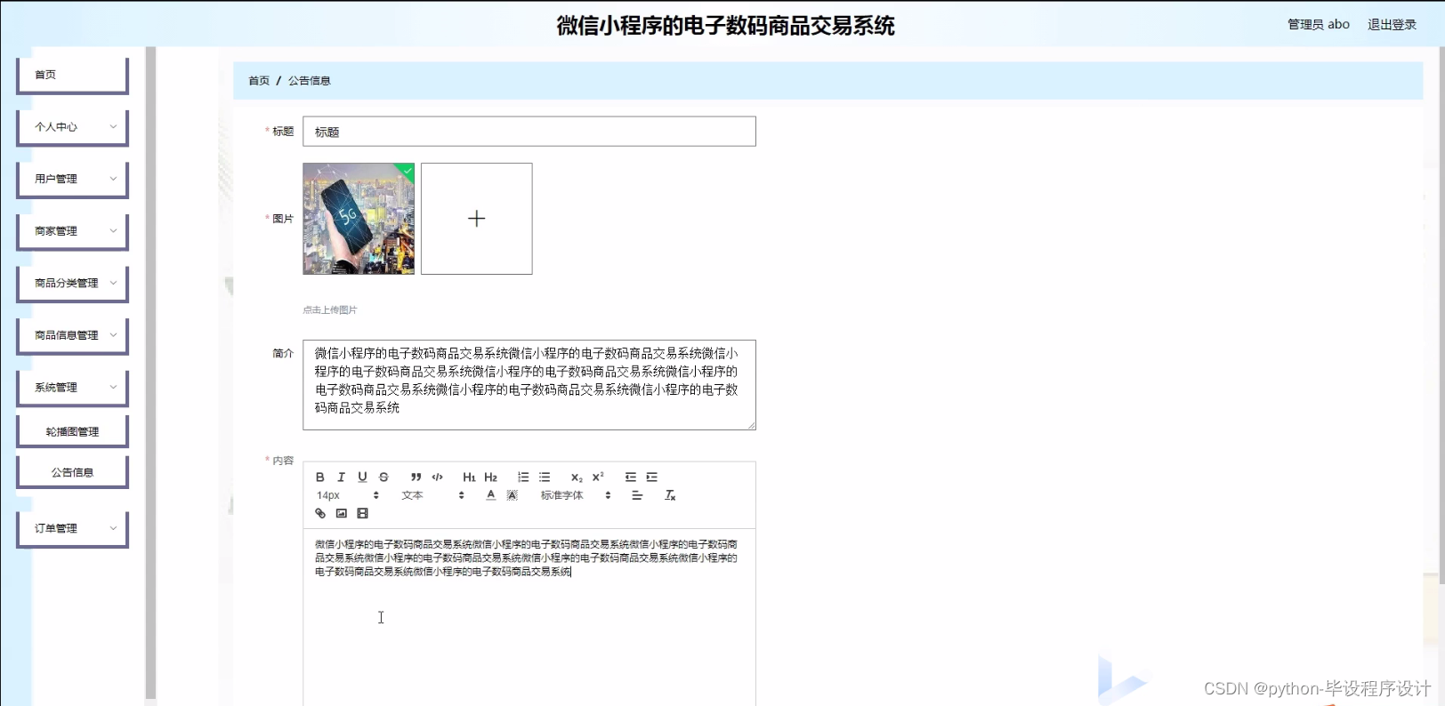 Java计算机毕业设计微信小程序的电子数码商品交易系统【附源码远程部署程序mysql】课程设计数码产品电商平台java Csdn博客