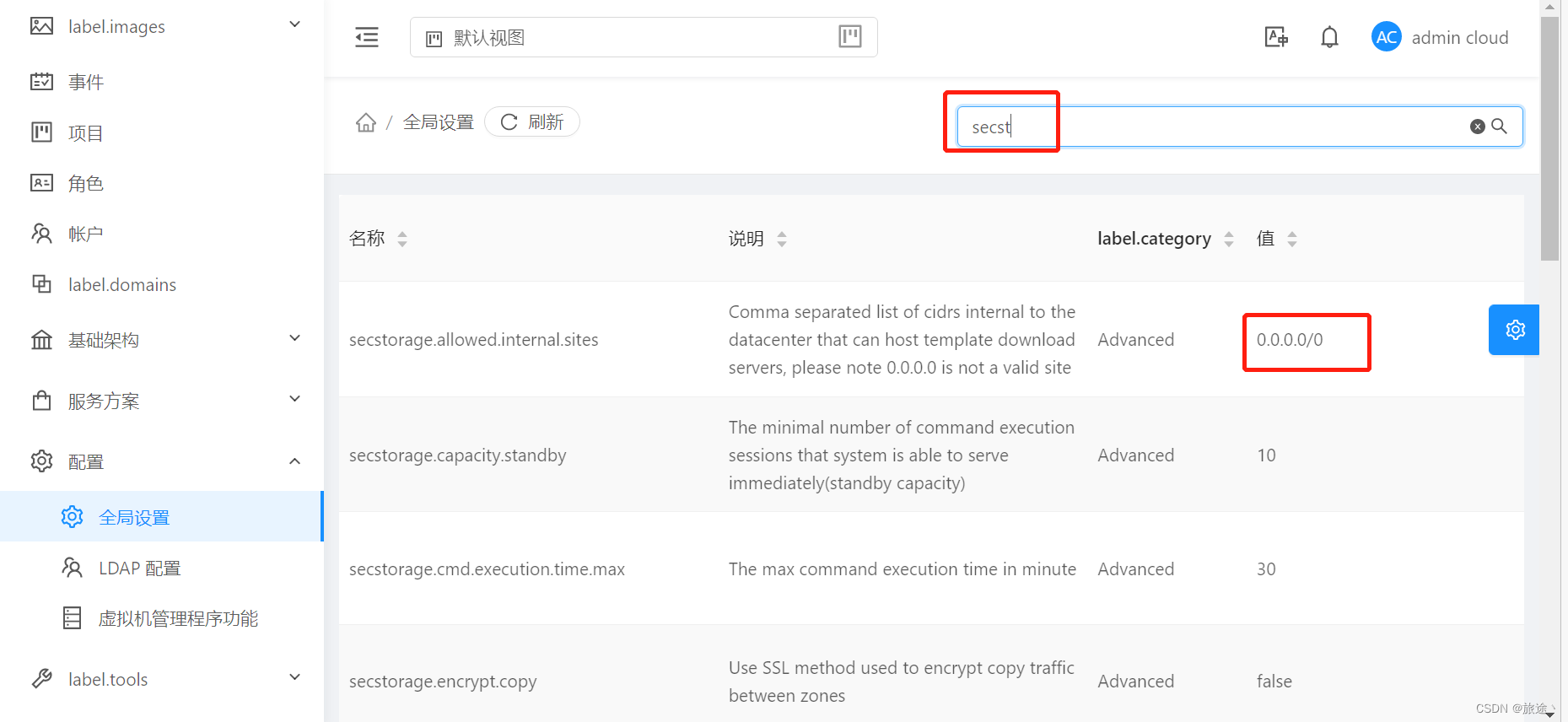 CloudStack 4.17 安装部署_cloudstack安装部署-CSDN博客