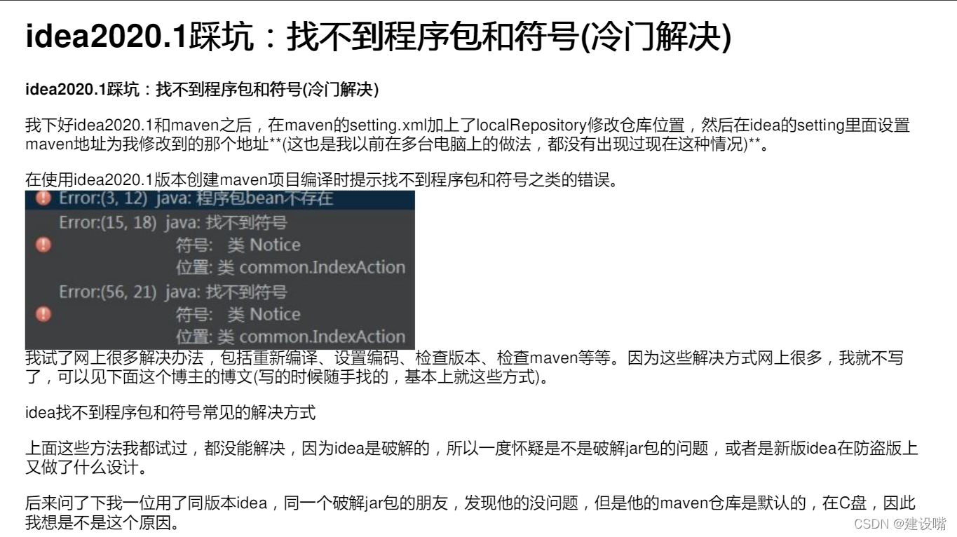 【idea】intelij 20201 找不到程序包和符号（汇总）idea程序包不存在找不到符号 Csdn博客