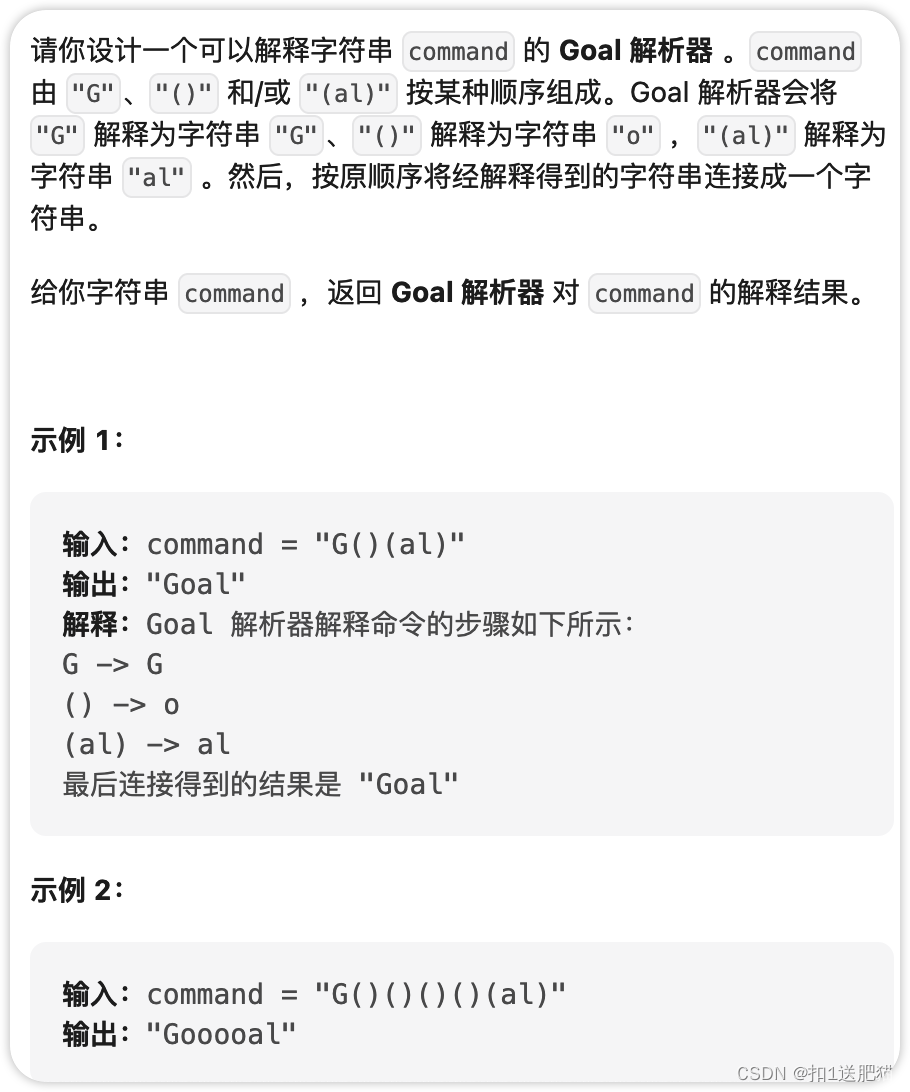 每日一题｜2022-11-6｜1678. 设计 Goal 解析器｜字符替换｜Golang-CSDN博客