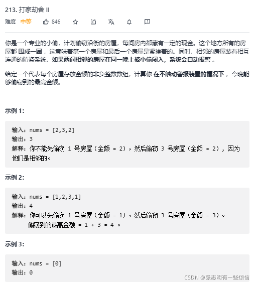 LeetCode 动态规划入门 Day3 Java-CSDN博客