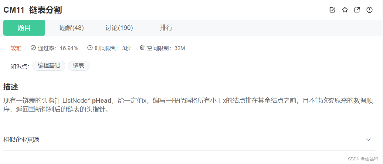 OJ——单链表练习题（一）-CSDN博客