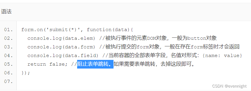 layui提交表单前，没有经过验证就提交了_layui加了return false进行ajax操作后自动提交了-CSDN博客
