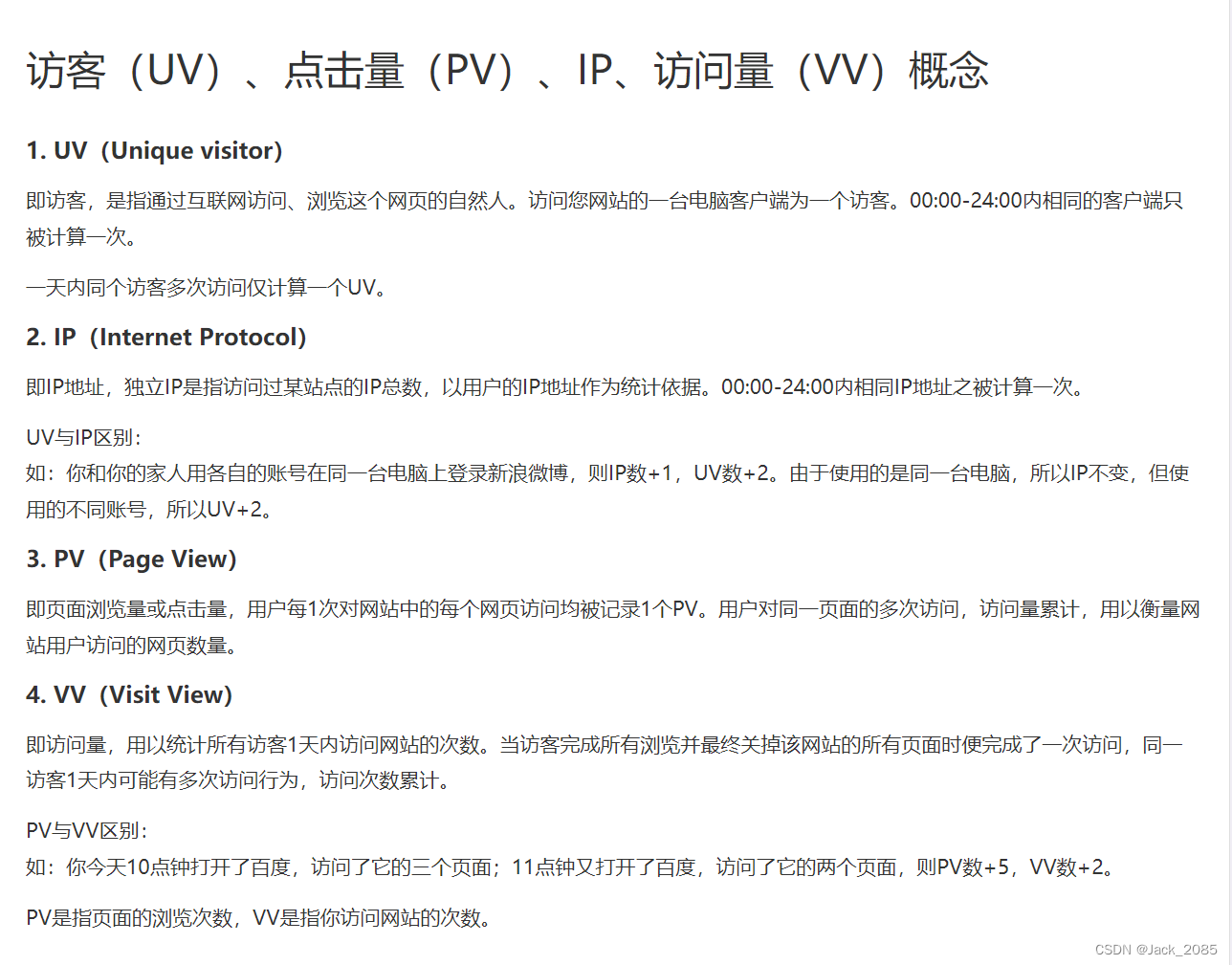 访客(UV)、点击量(PV)、IP、访问量(VV)概念_点击uv-CSDN博客