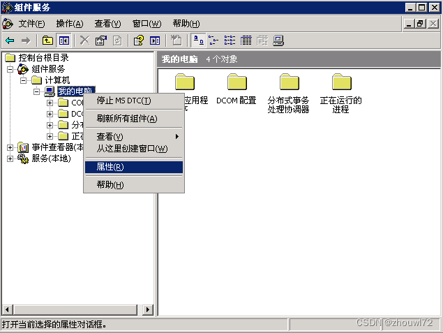 通讯协议009——OPC DCOM快速配置说明-CSDN博客