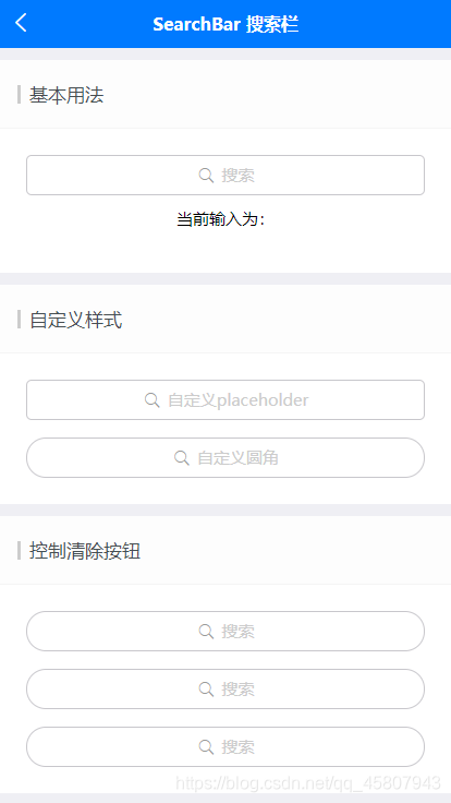 uni-search-bar简单搜索效果-CSDN博客