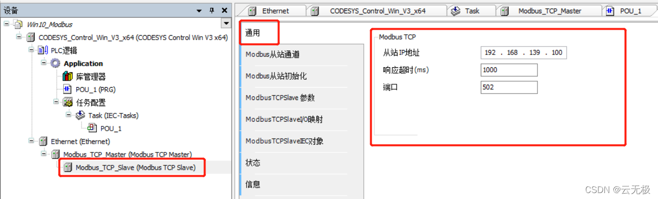 两台codesys设备之间通过modbus Tcp通讯案例codesys Modbus Tcp Csdn博客 4379