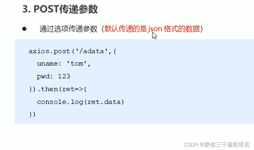 axios发送post请求，如何接受和返回一个axios的字段，解决bug的方法，困难的事情先从简单做起，先从发送一个axios的post请求做起，解决方法查别人的资料，查看F12看 ...