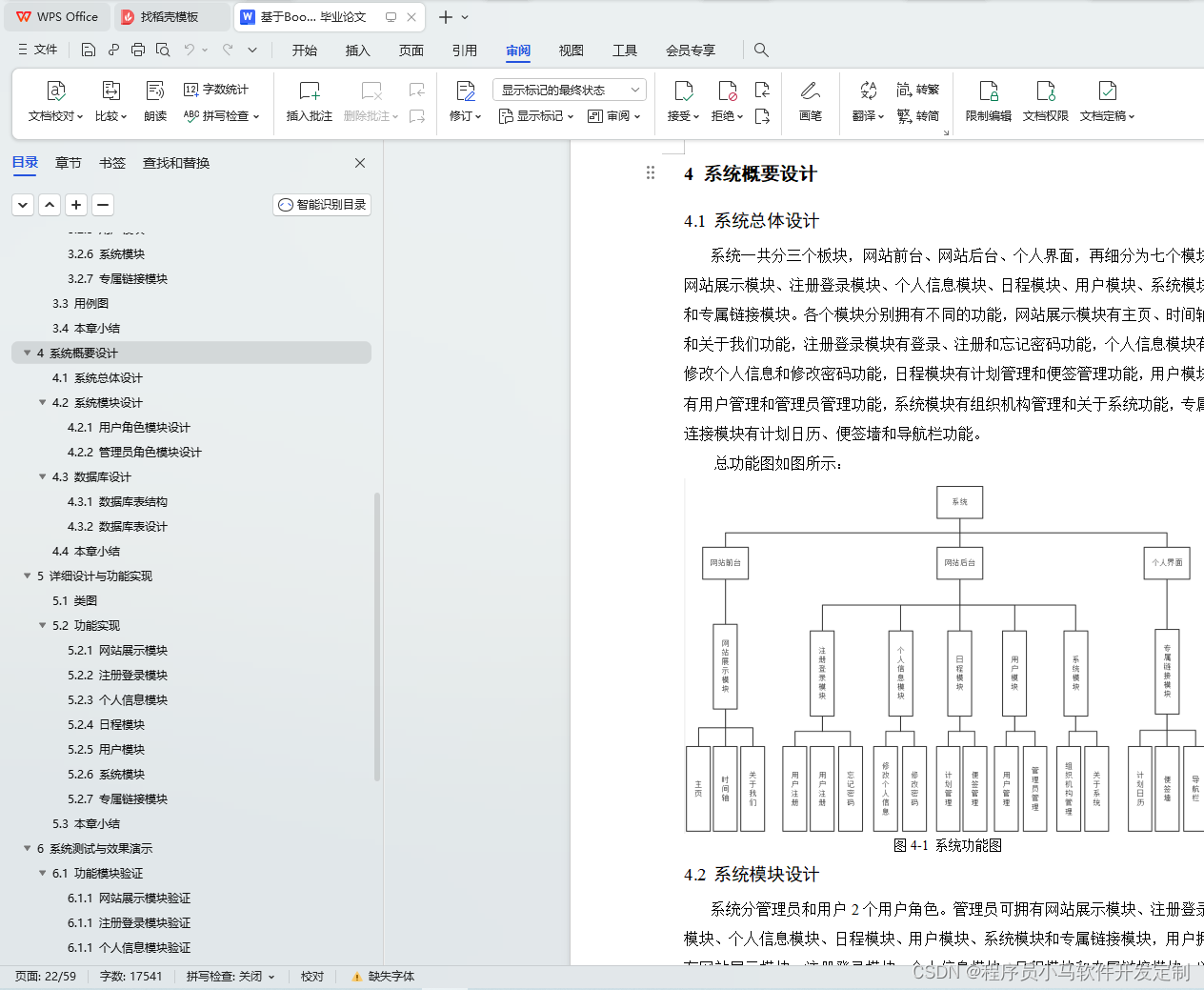 基于Bootstrap+Guns框架和JavaWeb+MySQL实现的日程管理系统 毕业论文+课题申请表+任务书+开题报告+外文翻译及原文+答辩PPT+项目源码及数据库文件_bootstrap ...