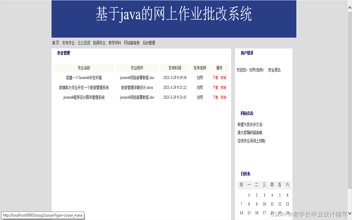 基于JSP+Servlet+Mysql的作业管理系统,-CSDN博客