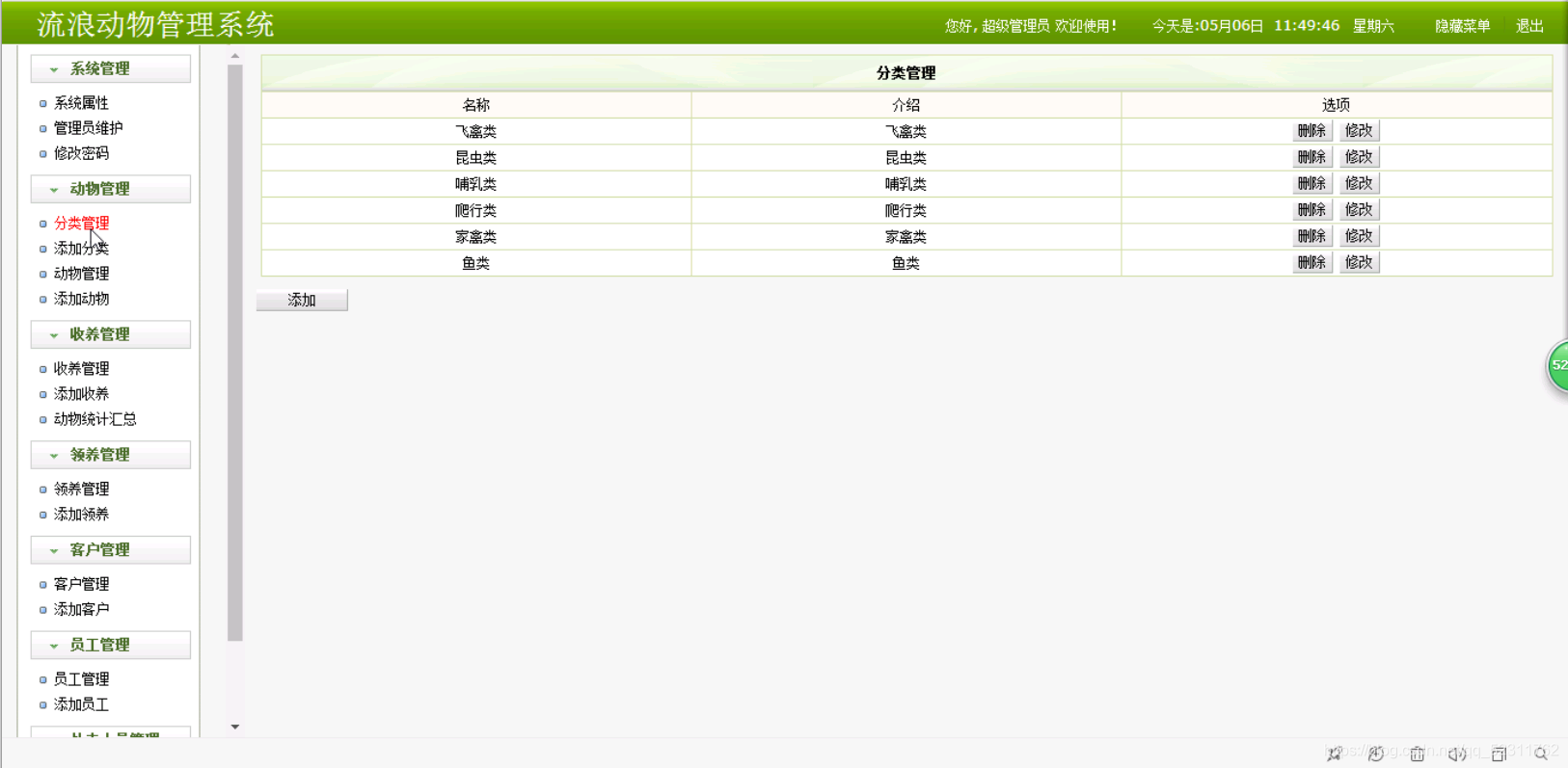SSM框架流浪动物管理系统宠物寄样收养领养宠物收容所管理(idea开发javaweb-javaee-j2ee-springboot)_流浪动物收容系统-CSDN博客