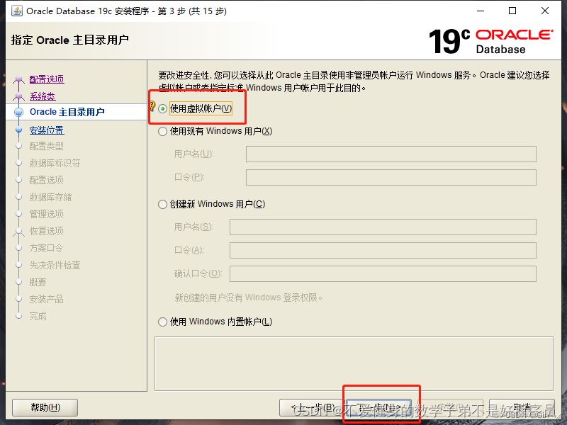Oracle19c安装、使用及卸载超详细!!教程和配置和plsql Developer的安装及使用wind10系统 Oracle19c配置