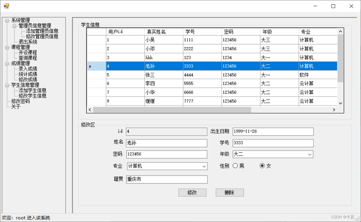 学生成绩管理系统winform+SqlServer_学生管理系统winform源码下载-CSDN博客