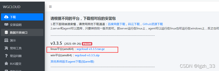 一键部署WGCloud：从数据库到Agent安装指南-CSDN博客
