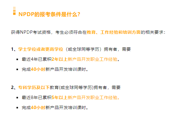 【全方位解读】一文了解NPDP报考全流程+复习攻略！-CSDN博客