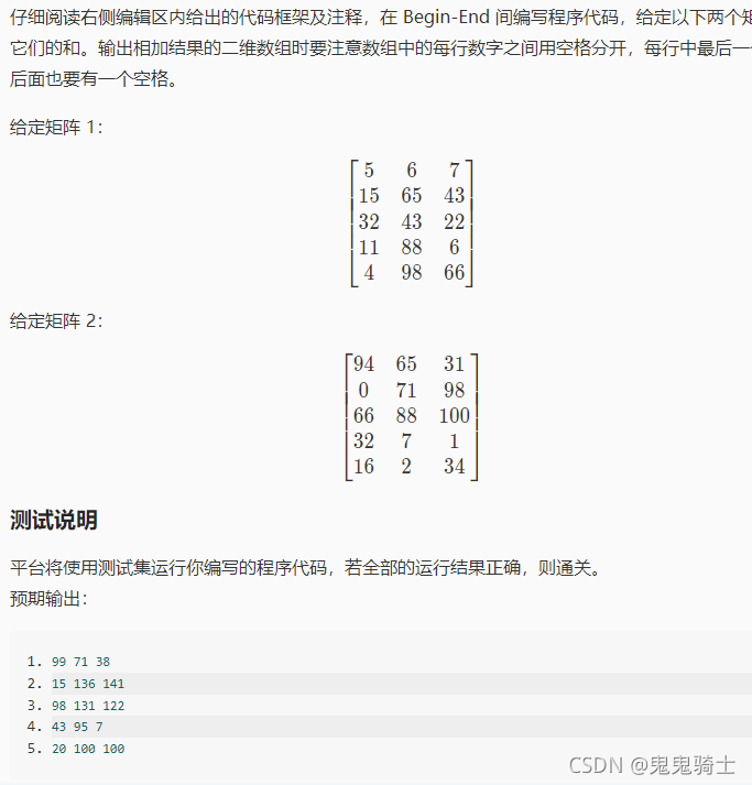 Educoder 第1关:练习 Java数组之二维数值数组之矩阵加csdn第1关练习 Java数组之二维数值数组之矩阵加 Csdn博客