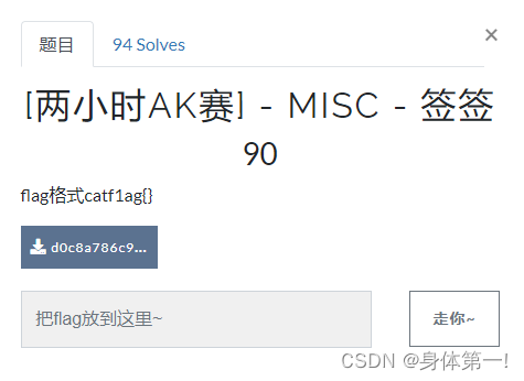 catf1ag CTF [两小时AK赛] - MISC - 签签_ctf ak-CSDN博客
