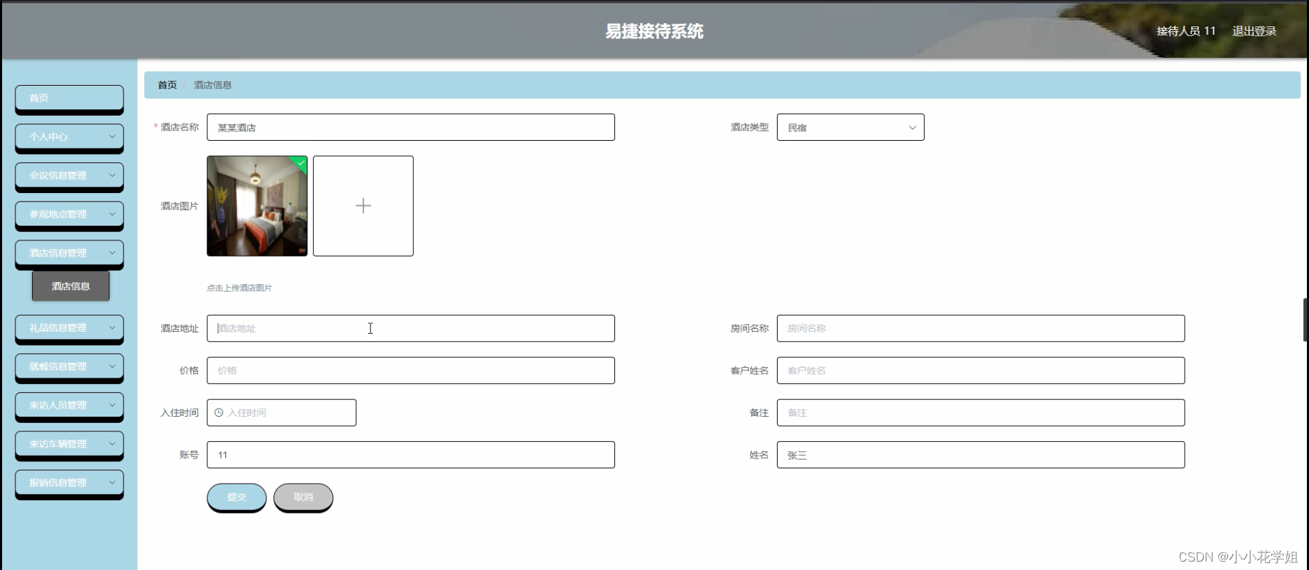 springboot毕设项目易捷接待系统761z7（java+VUE+Mybatis+Maven+Mysql）-CSDN博客