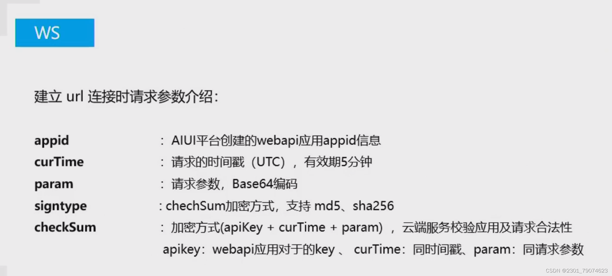 讯飞AIUI包学习笔记_aiui websocket-CSDN博客