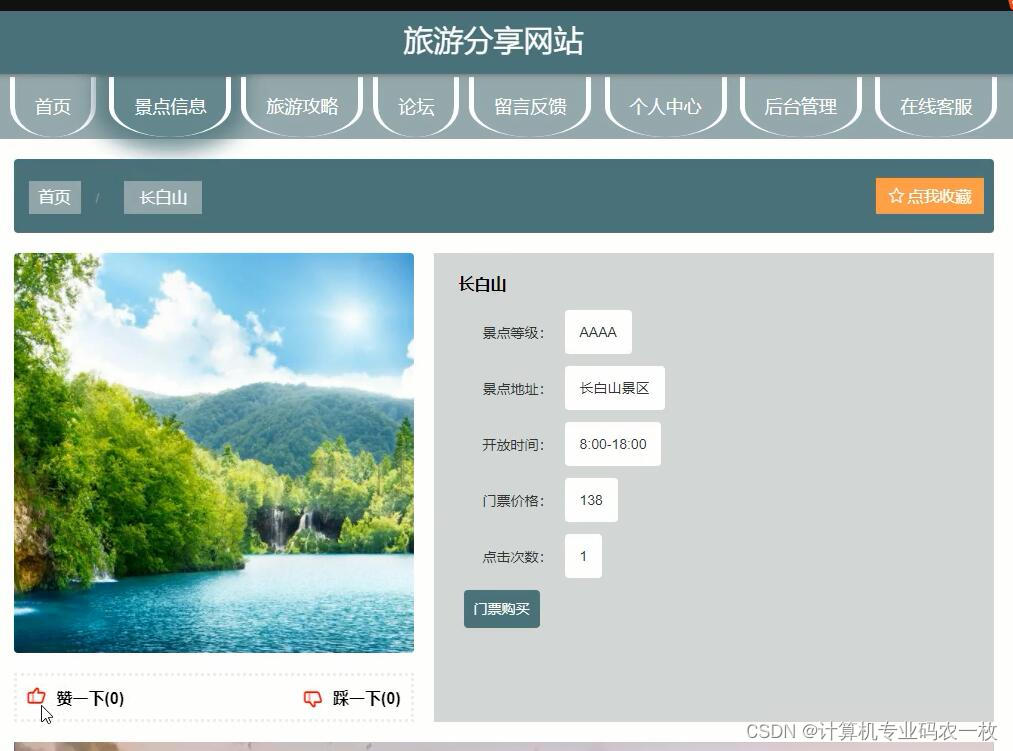 thinkphp+vue+mysql旅游推荐攻略分享网站p0667_thinkphp旅游-CSDN博客