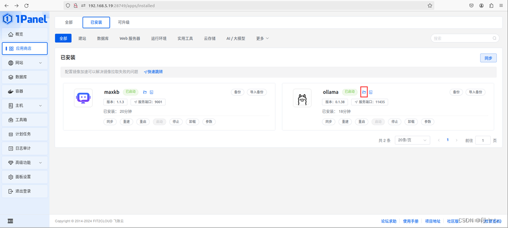 利用MaxKB+Ollama：搭建智能问答系统_Ubuntu部署maxkb_ubuntu maxkb-CSDN博客