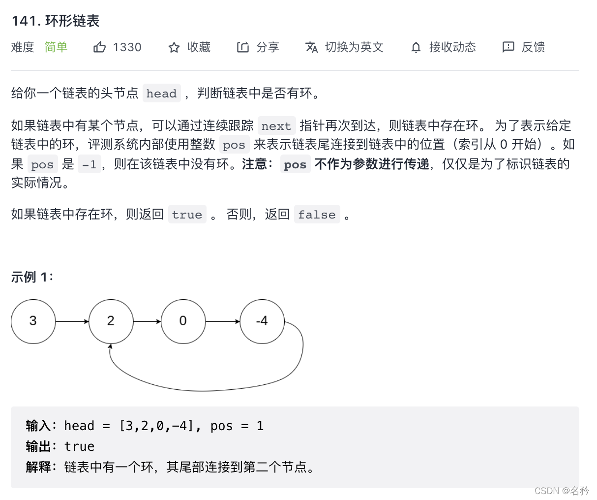 Leetcode：141.环形链表 Python3_python 链表形参 head: optional-CSDN博客