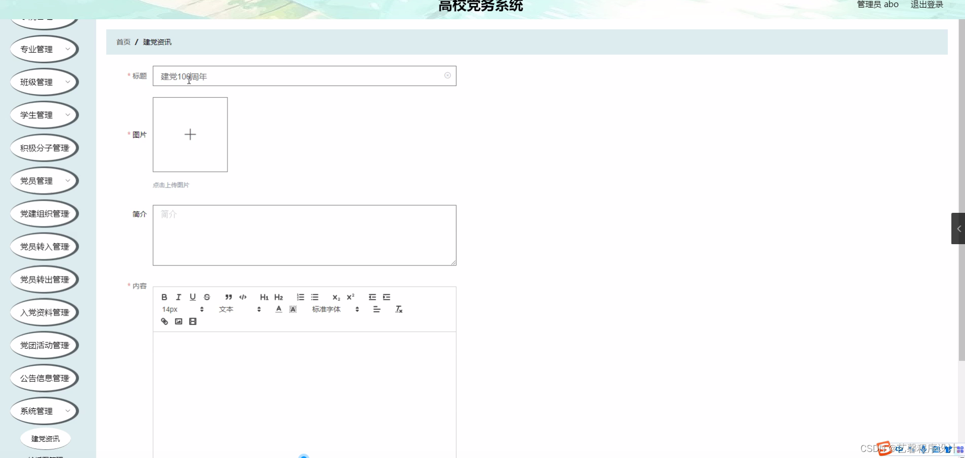 Springbootjavaphpnodepython高校党务系统【计算机毕设】党务系统 程序代码 Csdn博客