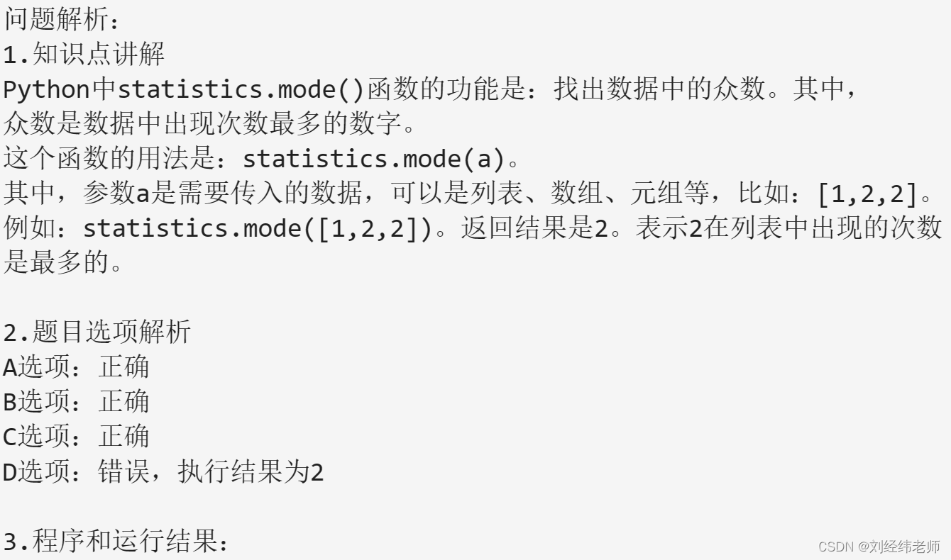 找出数据中的众数statisticsmodestatisticsmode不唯一怎么处理 Csdn博客 