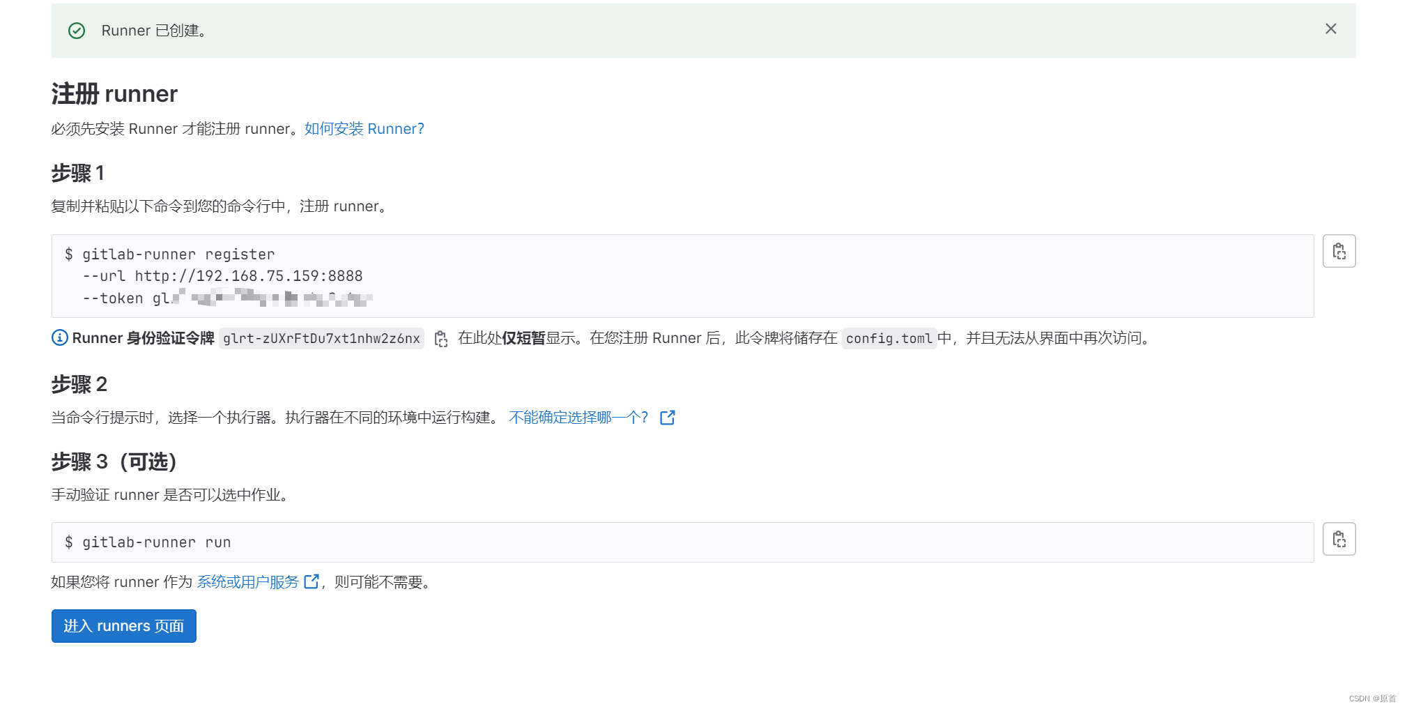 搭建GItlab实现自动化部署Springboot项目（超详细）_gitlab 自动化部署-CSDN博客