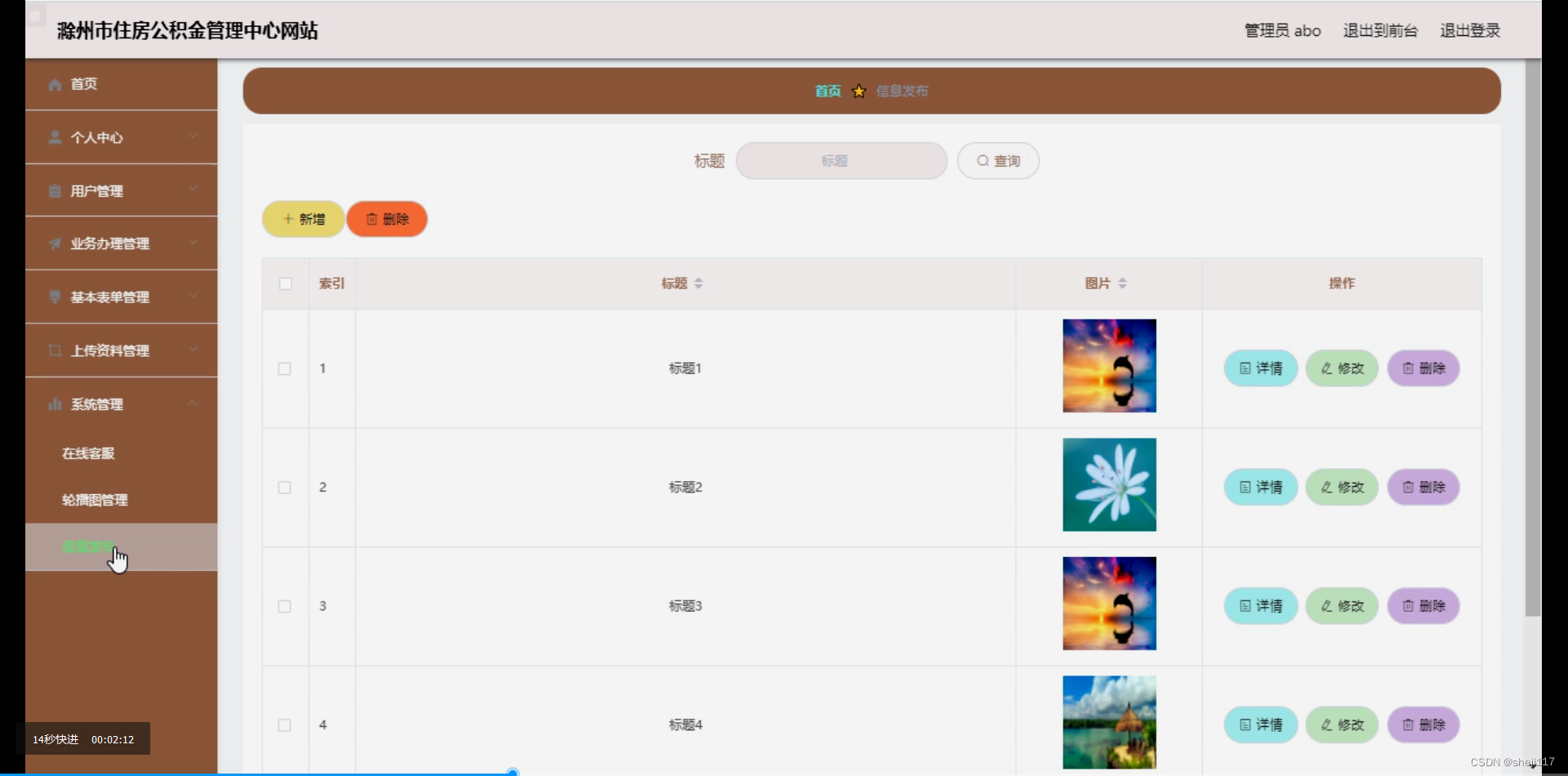 Java毕设项目滁州市住房公积金管理中心网站计算机(附源码系统数据库lw)滁州java Csdn博客