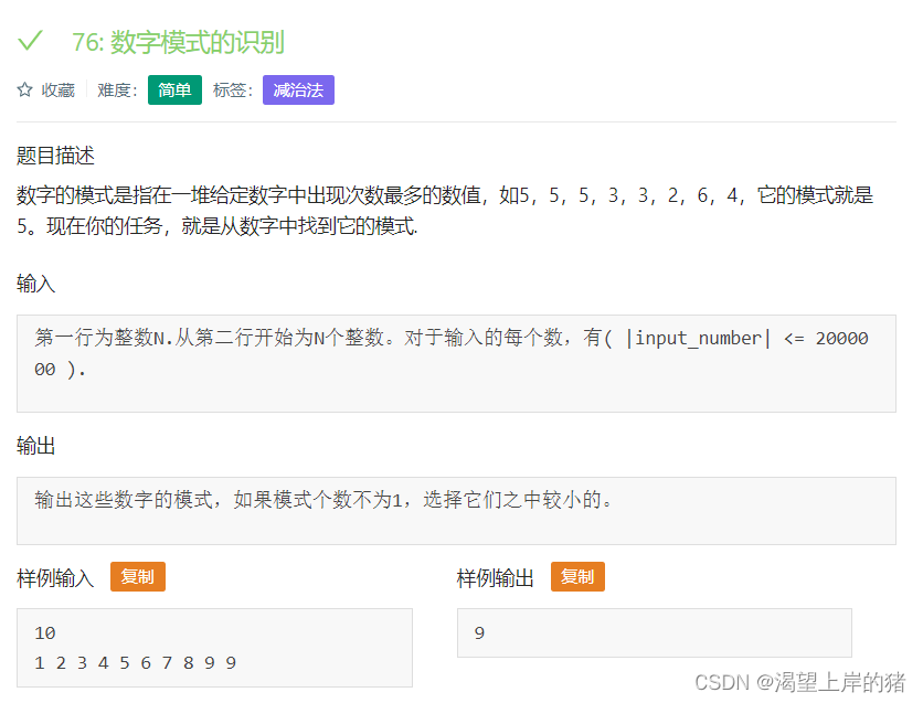 SWUSTOJ 76: 数字模式的识别_swust 76-CSDN博客