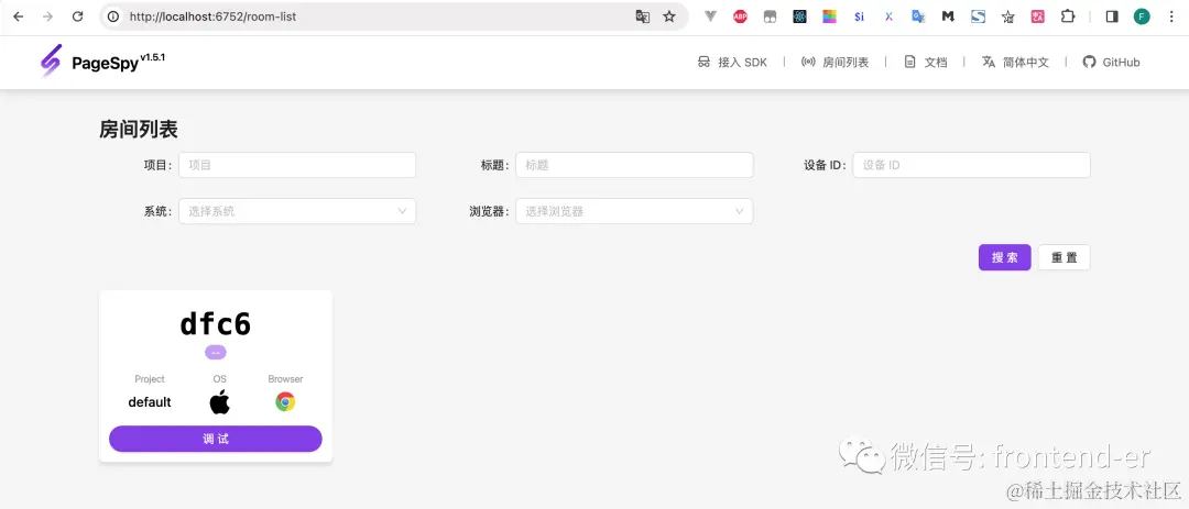 相见恨晚的前端开发利器-PageSpy-CSDN博客