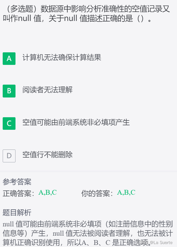【易错题】第二章-表格结构数据与表结构数据 #CDA Level 1_cda一级第二章-CSDN博客