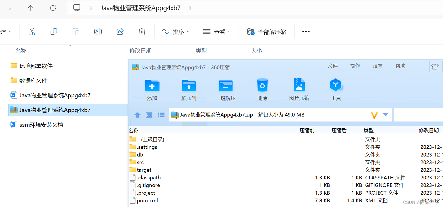 Java物业管理系统App(毕设源码+mysql+lw)-CSDN博客