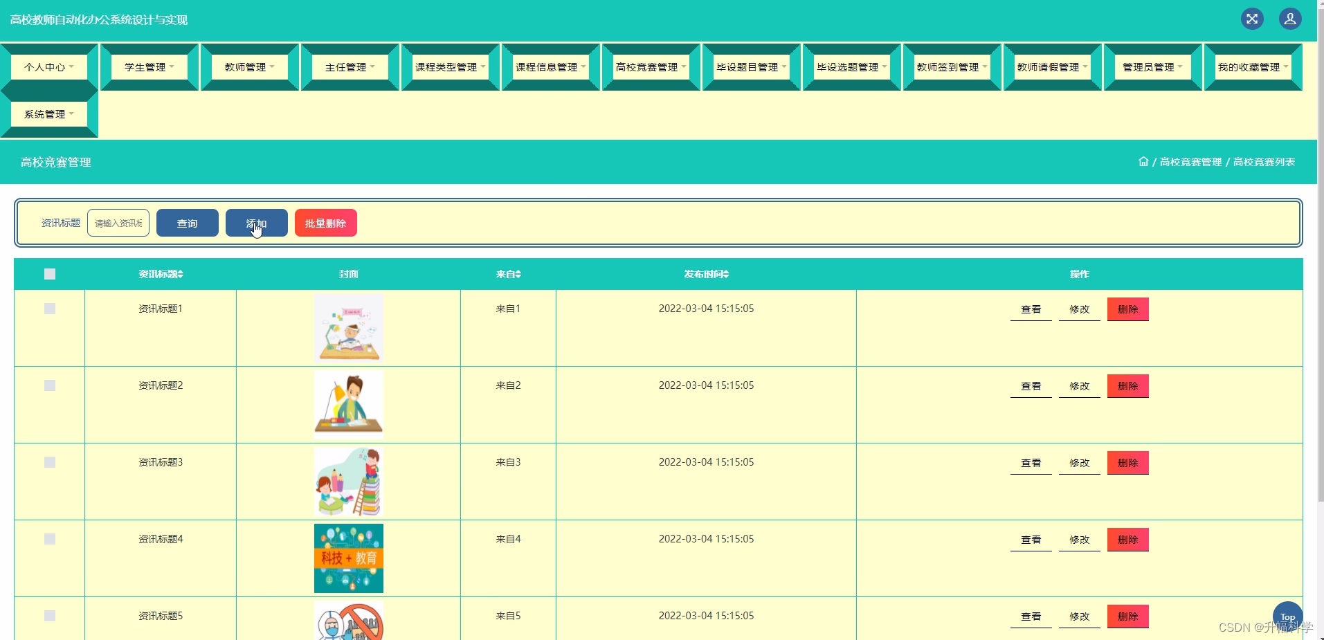 Jspssm计算机毕业设计高校教师自动化办公系统设计与实现ljflt【源码、数据库、lw、部署】jsp 办公自动化 课设 Csdn博客