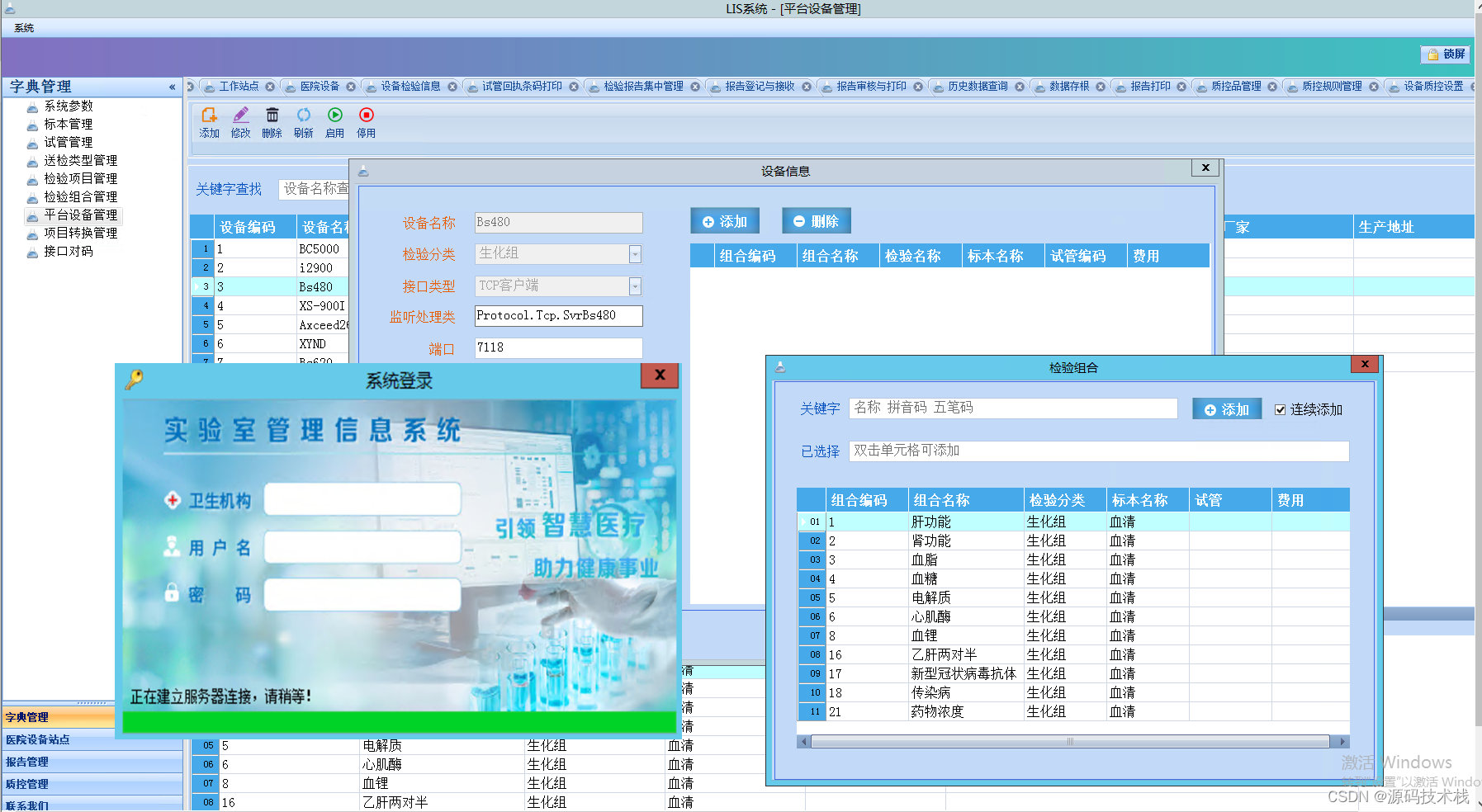 医院数字化LIS（检验信息系统）源码_检验lis系统下载-CSDN博客