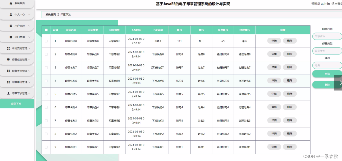 基于springbootvue电子印章管理系统的设计与实现vue 电子签章java代码 Csdn博客