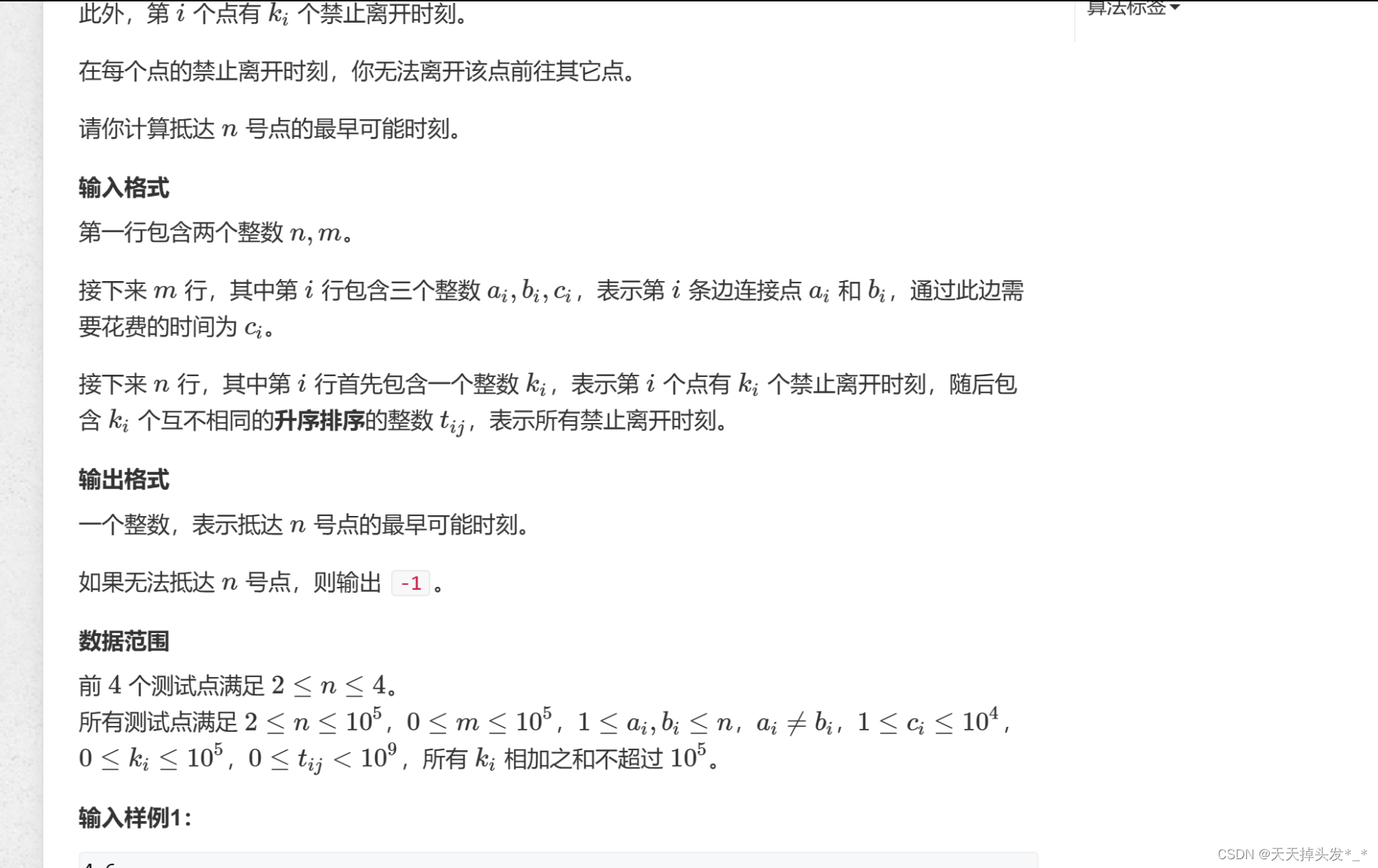 AcWing 4871. 最早时刻 (最短路径）_acwing上第4871个程序-CSDN博客