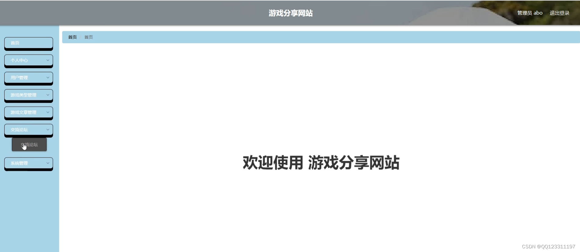 基于springbootvue的游戏交流论坛系统 Elementui基于springboot Vue的游戏论坛 Csdn博客