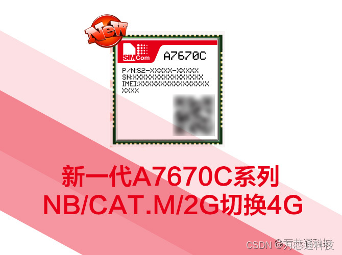 ASR1606全新平台助力A7600C1、A7670C、A7680C、A7630C模块性能更稳定功耗更低体积更小价格更优_asr平台-CSDN博客