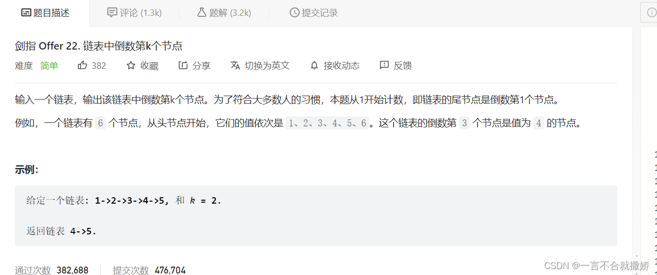 Leetcode题集——删除链表中间节点 链表中倒数第k个节点leetcode 链表 第k个 Csdn博客