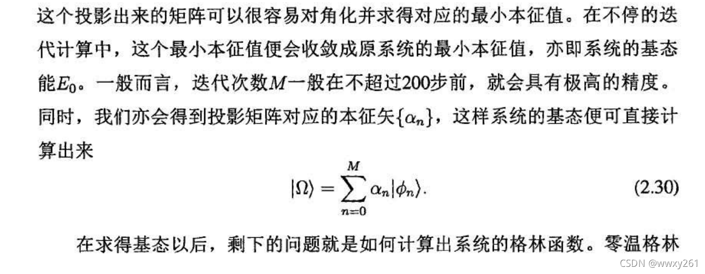 严格对角化基态Lanczos算法C++ Eigen实现_eigen lanzocs-CSDN博客