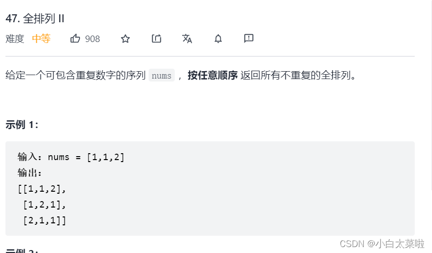 Leetcode47 全排列2_leetcode 47 全排列2-CSDN博客