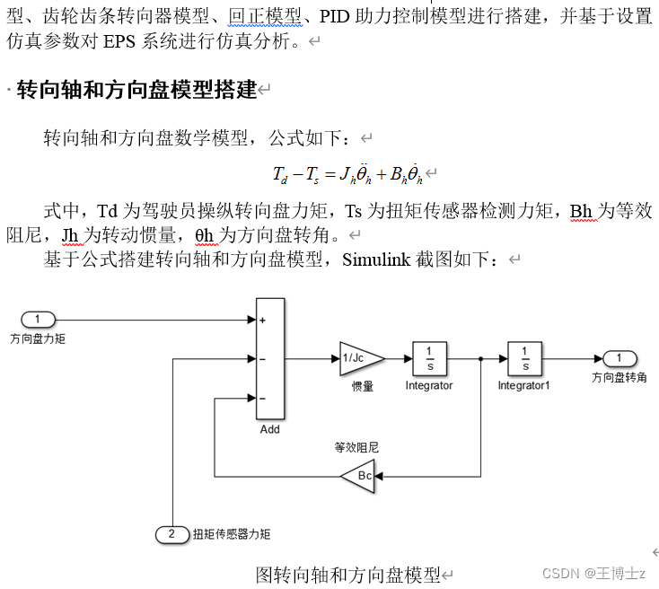 MATLAB/Simulink电动助力转向系统EPS模型_eps的simulink模型-CSDN博客