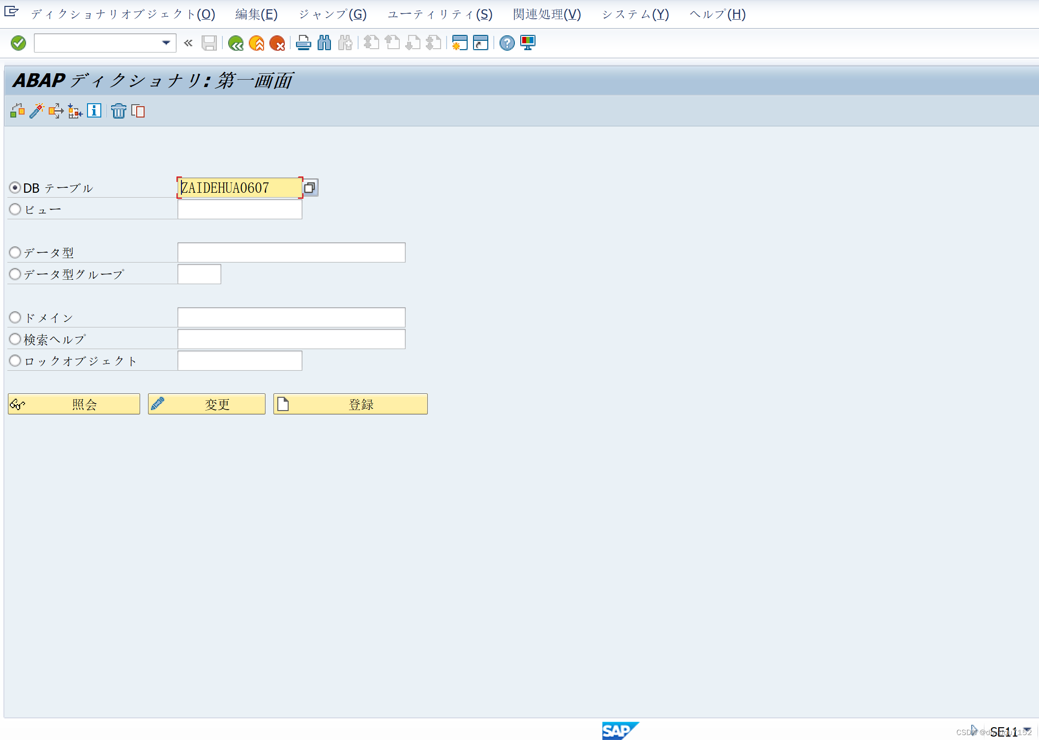 SAP ABAP 创建表结构 SE11_sap创建结构-CSDN博客