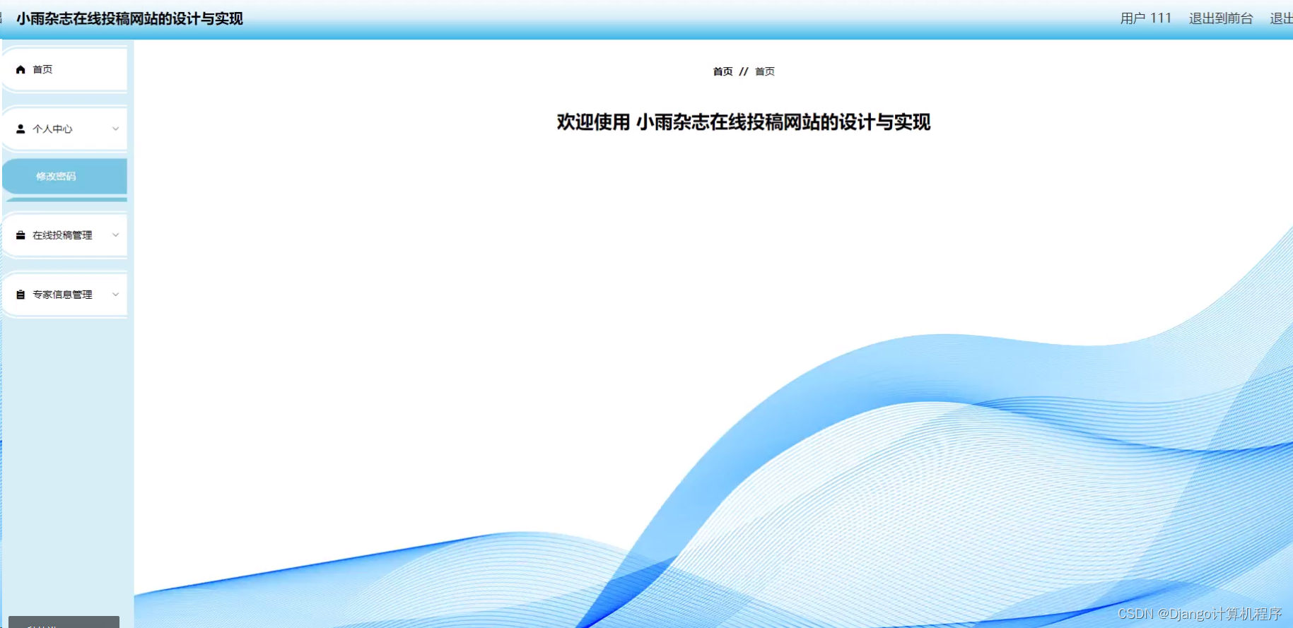 Java毕业设计小雨杂志在线投稿（springbootmysqljdk18meven）小雨杂志是计算机毕业设计中经常使用的一个模拟项目名称 Csdn博客