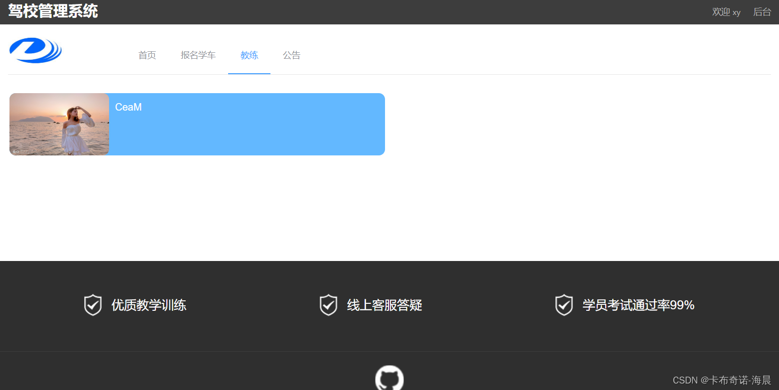 基于javaspringbootvue前后端分离驾校管理系统设计与实现有视频讲解基于springboot的驾校学员信息管理系统 Csdn博客