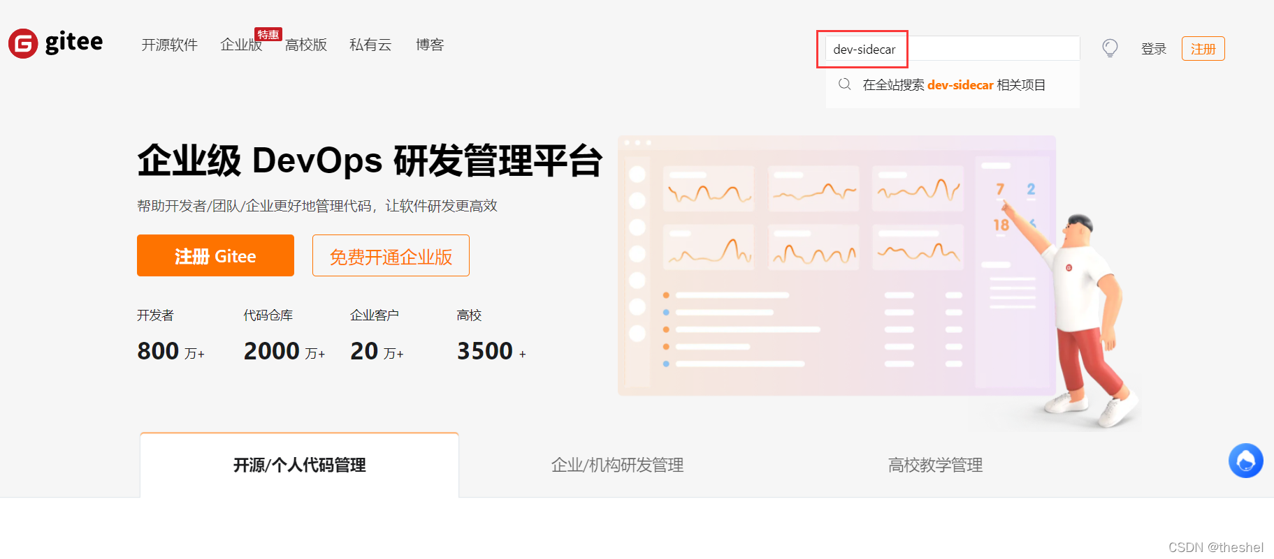 GitHub访问加速：Dev-Sidecar解决网络问题-CSDN博客